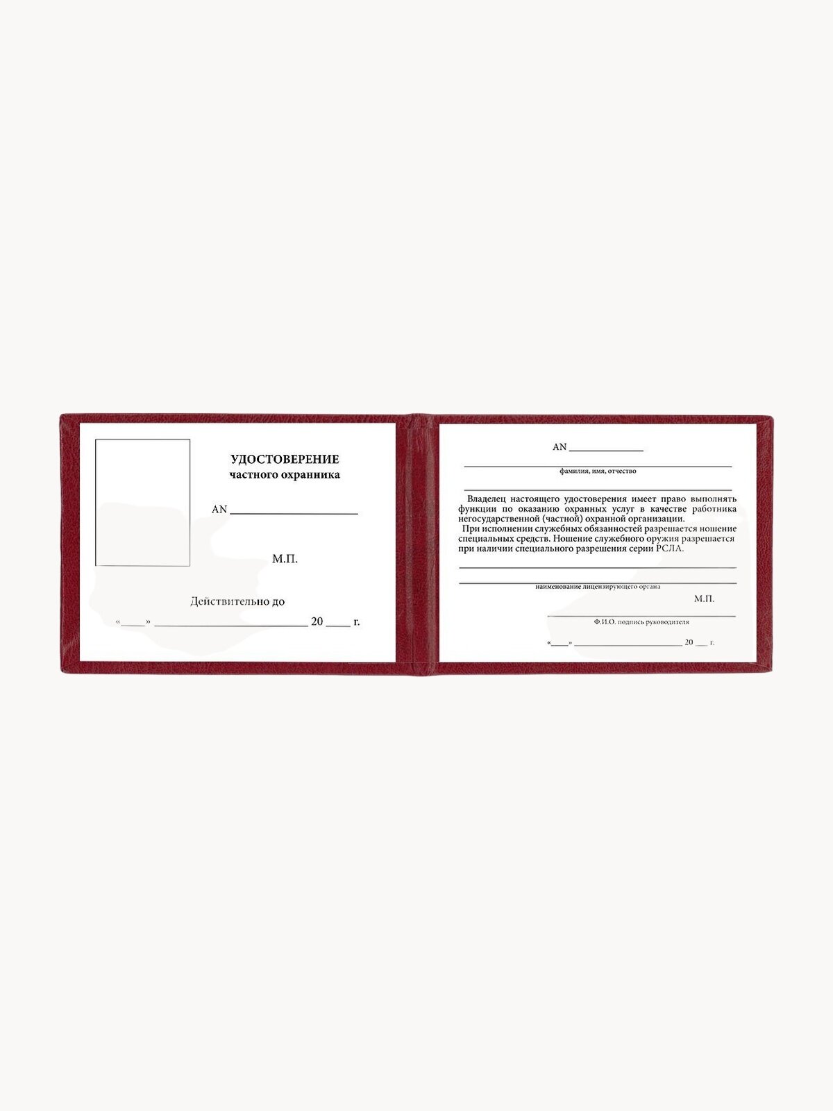 Бланк удостоверения частного охранника