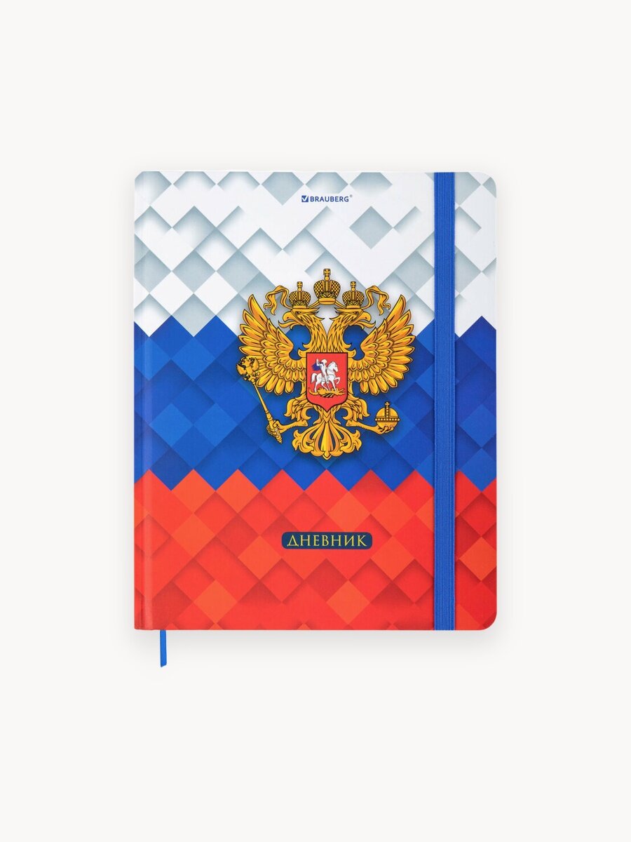 Дневник школьный для девочек мальчика 1-11 класс, канцелярия в школу, 48 листов со справочным материалом, обложка с резинкой, Brauberg Герб, 107238