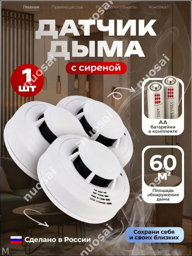 Пожарный извещатель автономный дымовой оптический Датчик дыма для дома, квартиры, офиса , простая установка