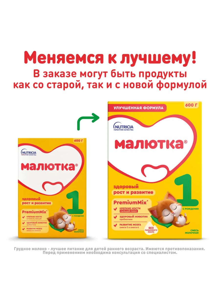 Смесь молочная Малютка 1, с рождения 600г 1шт