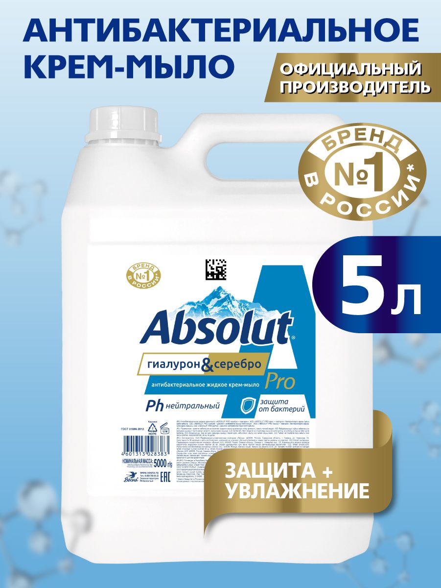 Жидкое мыло для рук 5 л ABSOLUT, средство для ежедневного ухода, удобный формат для дома и повседневного использования