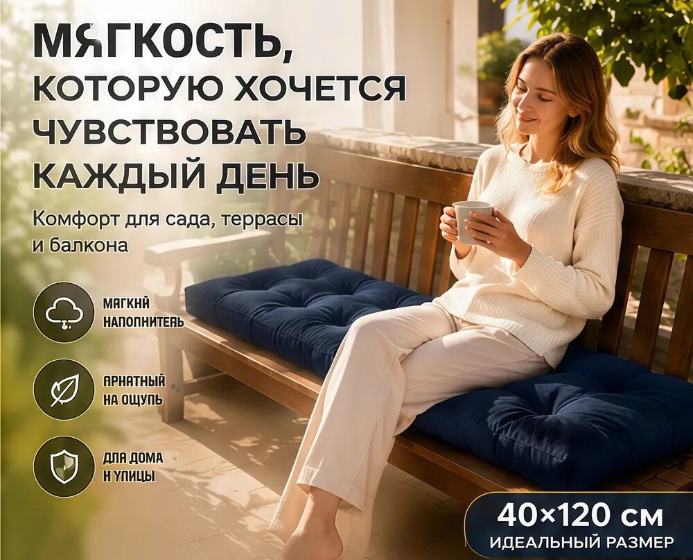 Матрас для садовой мебели 40х120 см, сидушка на стул, подушка на скамью, темно-синий