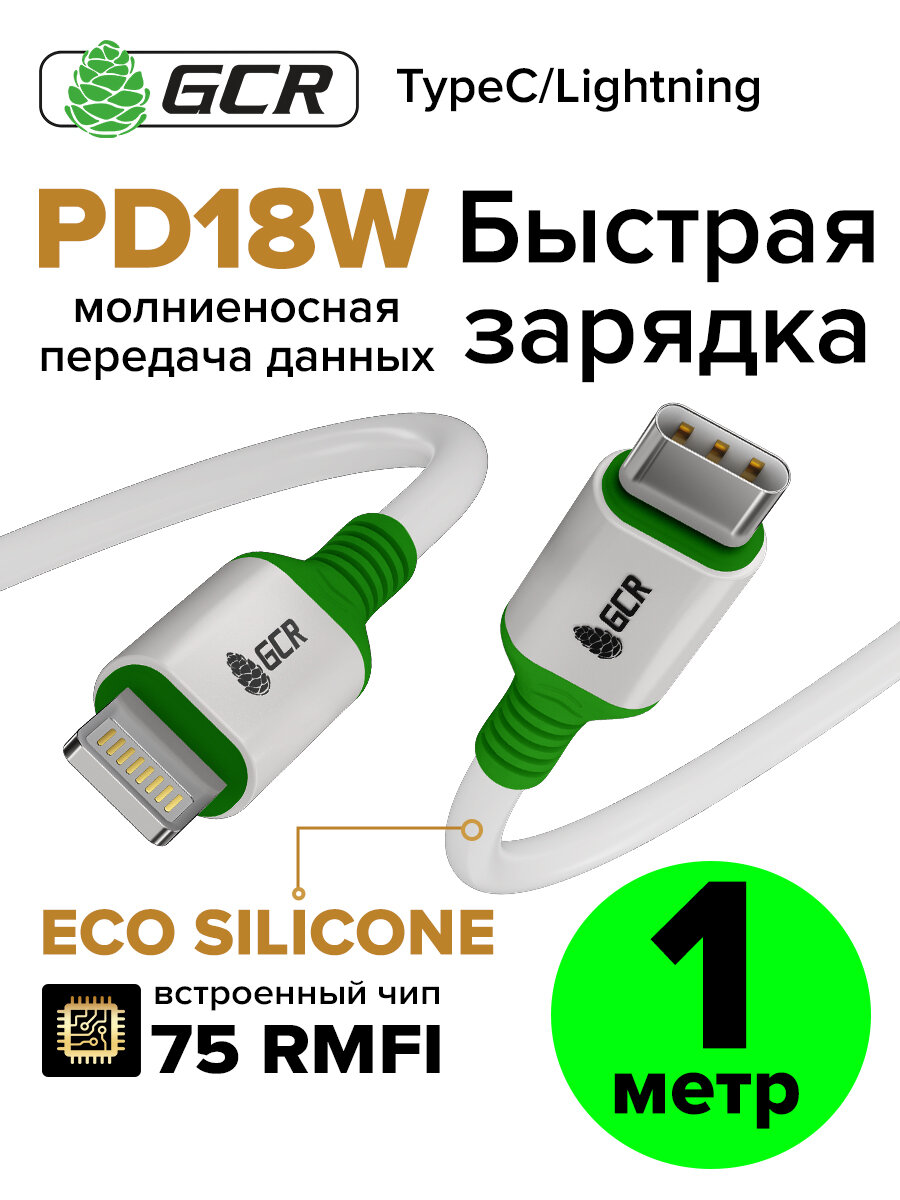 Type C Lightning 1 метр зарядный кабель для iPhone 14 13 12 11 X 8 GCR зарядка на айфон PD 18W 5A