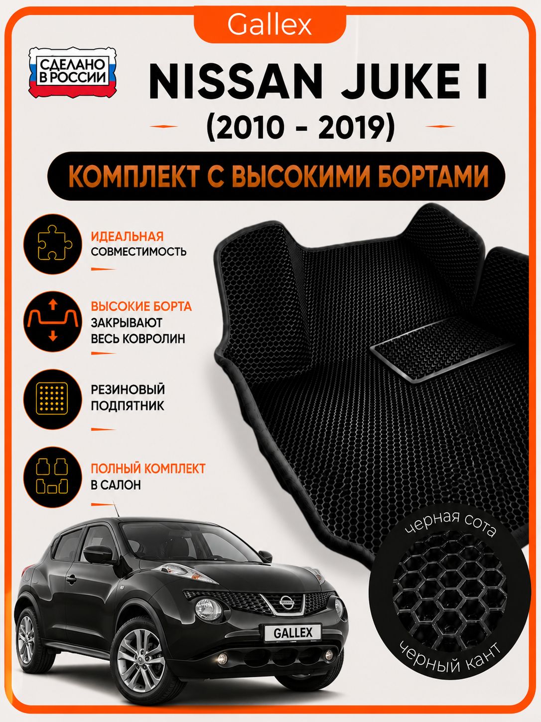 EVA коврики в салон Nissan Juke 1 покол. 2010-2019 с высокими бортами