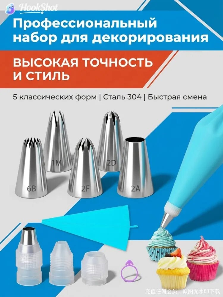 Мешок кондитерский HookShot, 4 насадки, 1 мешок, Нержавеющая сталь, Силикон