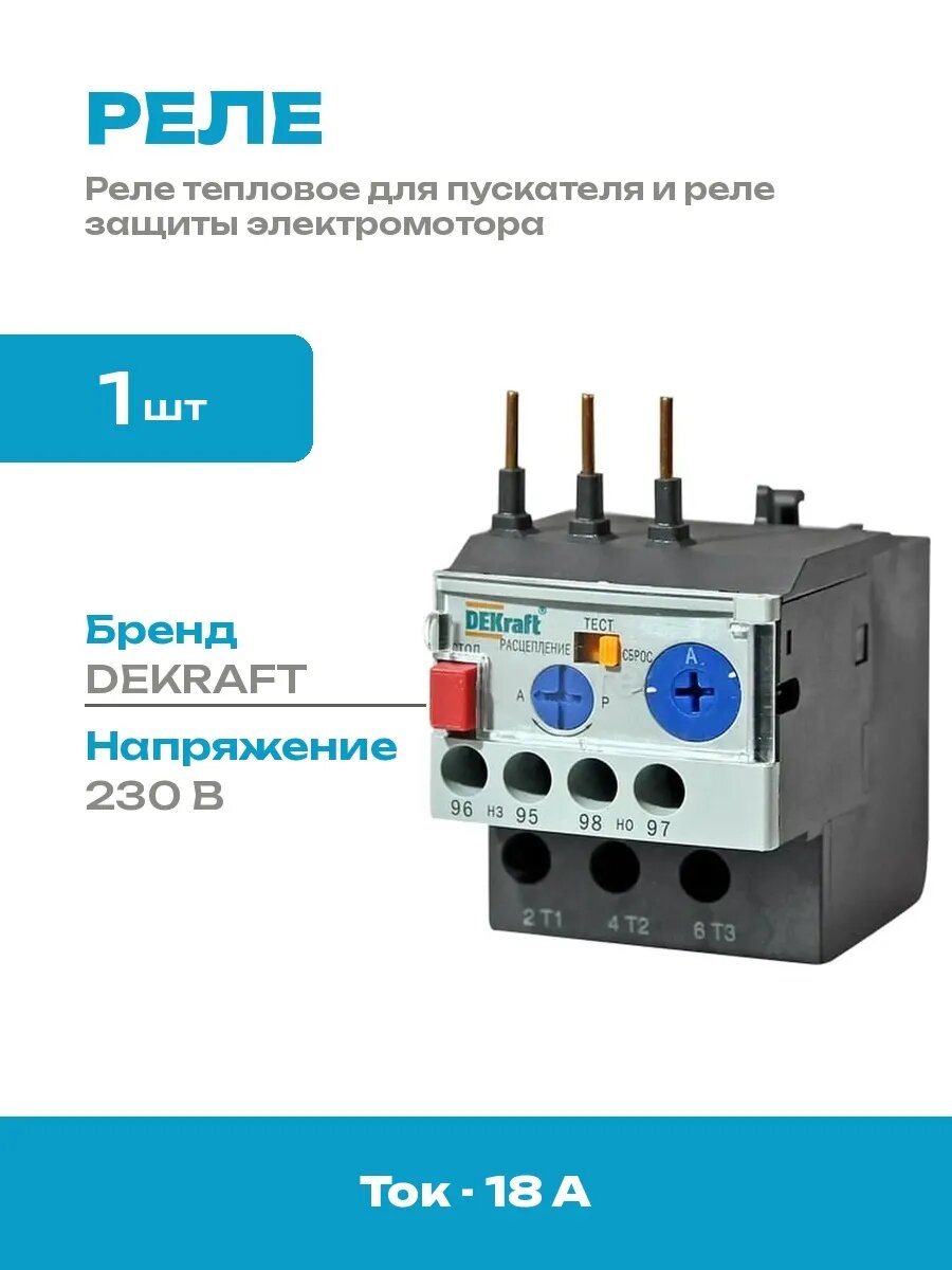 Тепловое реле для защиты двигателя и пускателя 2.5 3.6 ампер