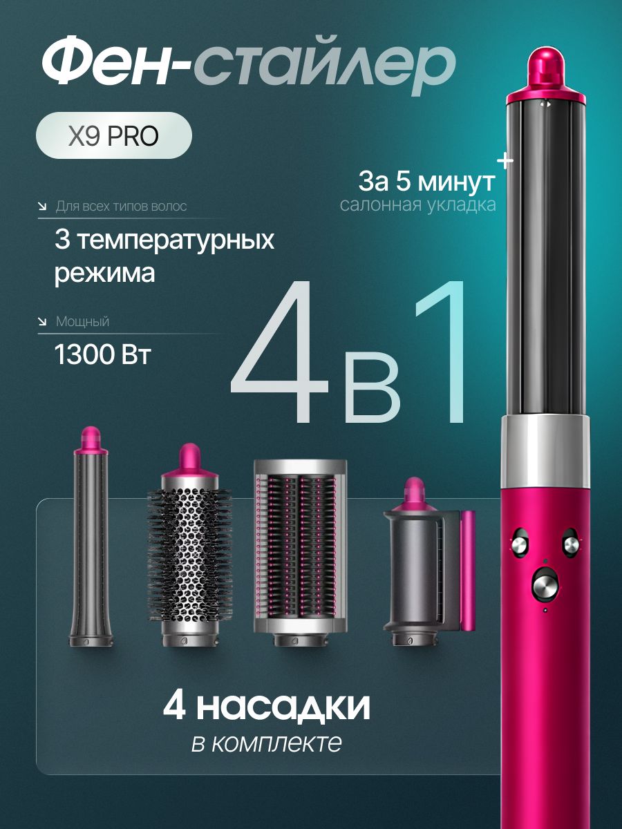 Фен стайлер для волос профессиональный X9 pro с насадками 4в1, розовый