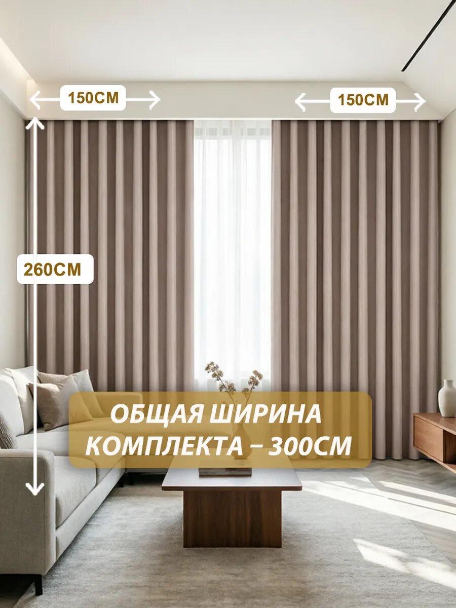 Шторы блэкаут 150х260 см 2шт рогожка для гостиной и спальни