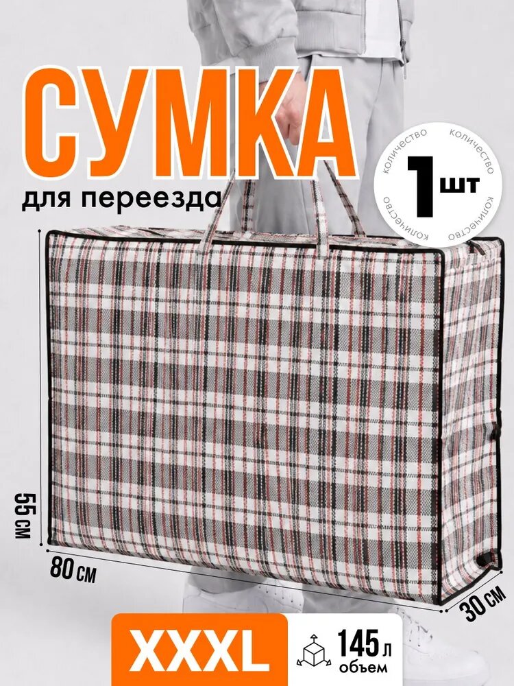 Сумка