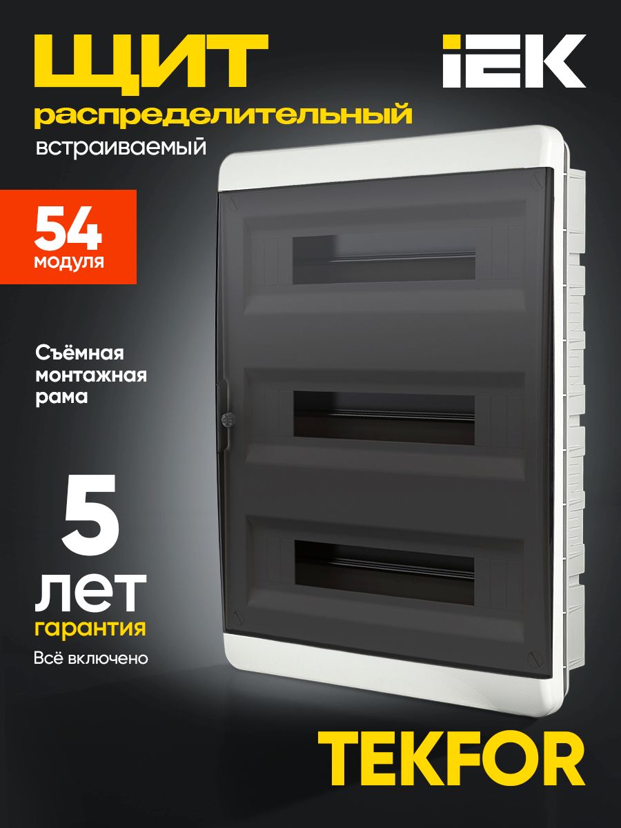 Щиток электрический распределительный для автоматов встраиваемый TEKFOR 54 модуля