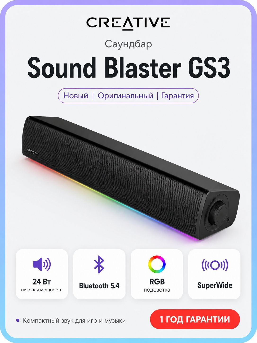 Саундбар Creative Sound Blaster GS3, 24 Вт, Bluetooth 5.4, USB-C, RGB
