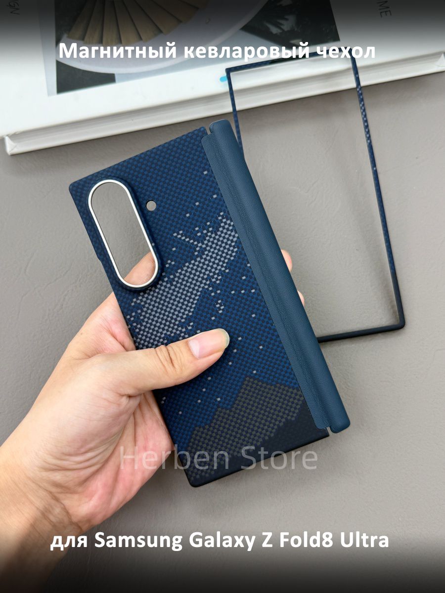 Магнитный Карбоновый Чехол Kevlar ( кевлар / арамид ) для Samsung Galaxy Z Fold8 Ultra
