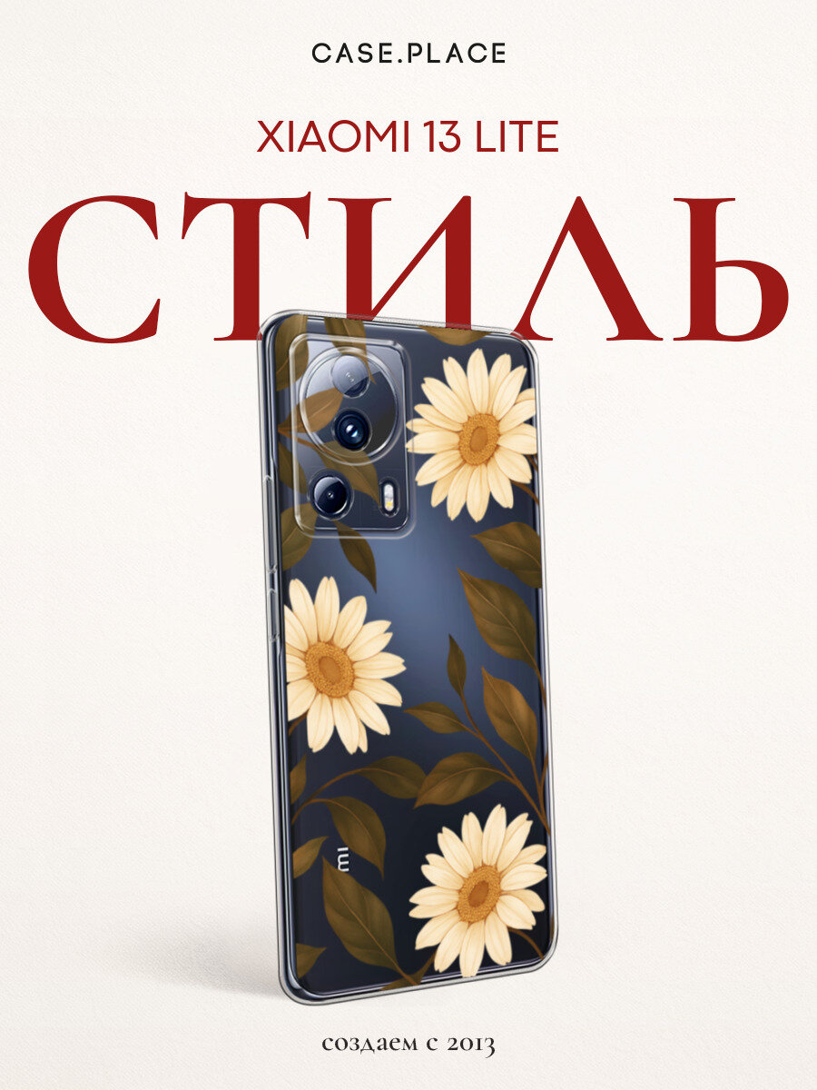 Чехол на Сяоми 13 Лайт с ромашками