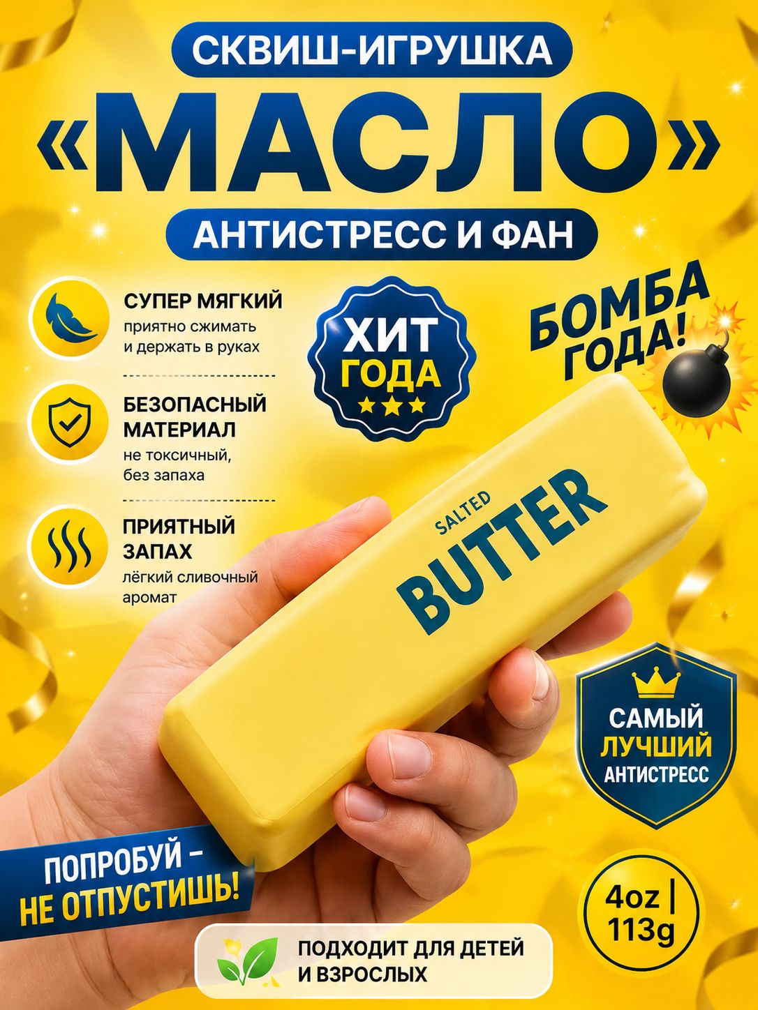 Сквиш антистресс Масло сливочное игрушка мялка / Супер мягкий сквиш с медленным отскоком для рук, 14 см