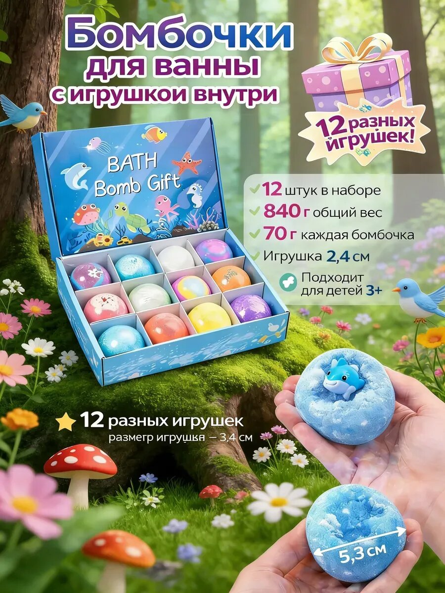 Бомбочки для ванны детские набор с игрушкой bath bomb gift