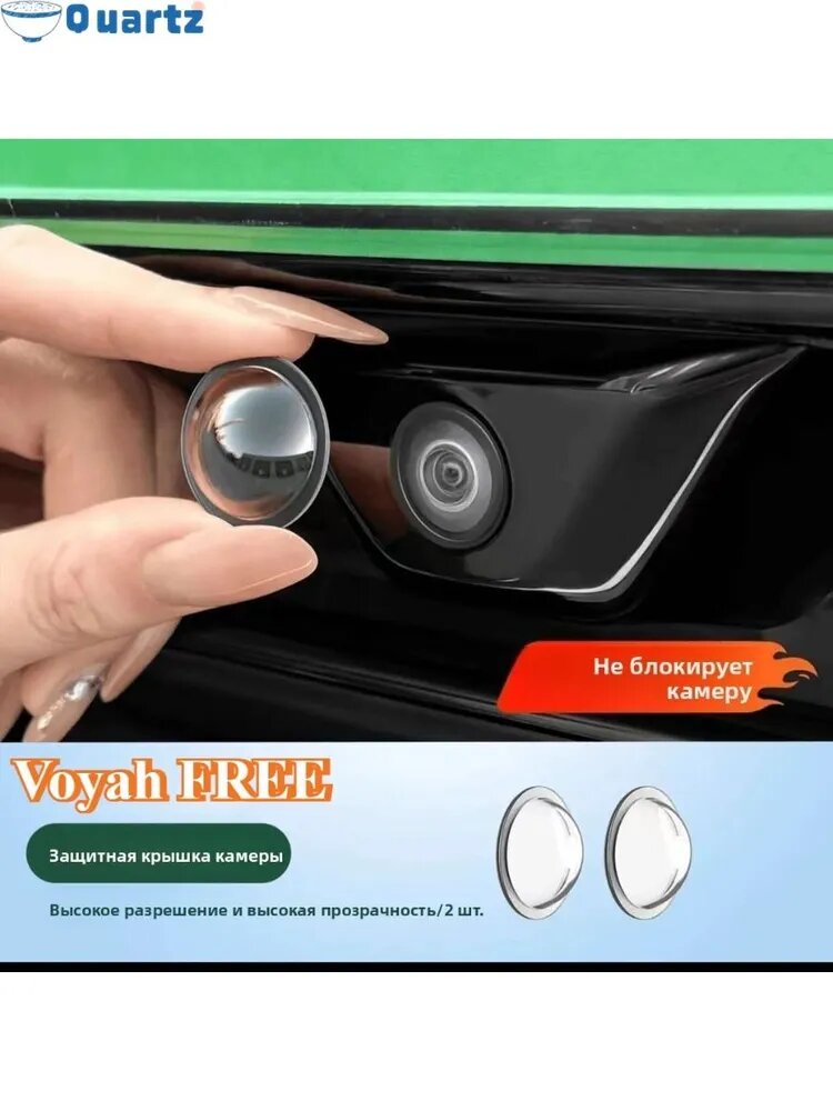 Voyah FREE Защитный чехол для фотокамеры (2 шт.)