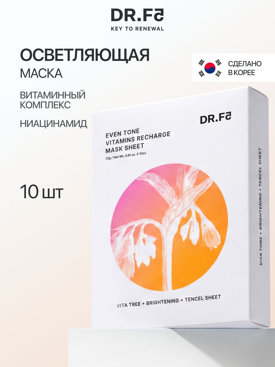 Маска для лица 10шт*23г тканевая витаминная для выравнивания тона кожи с ниацинамидом, Корея