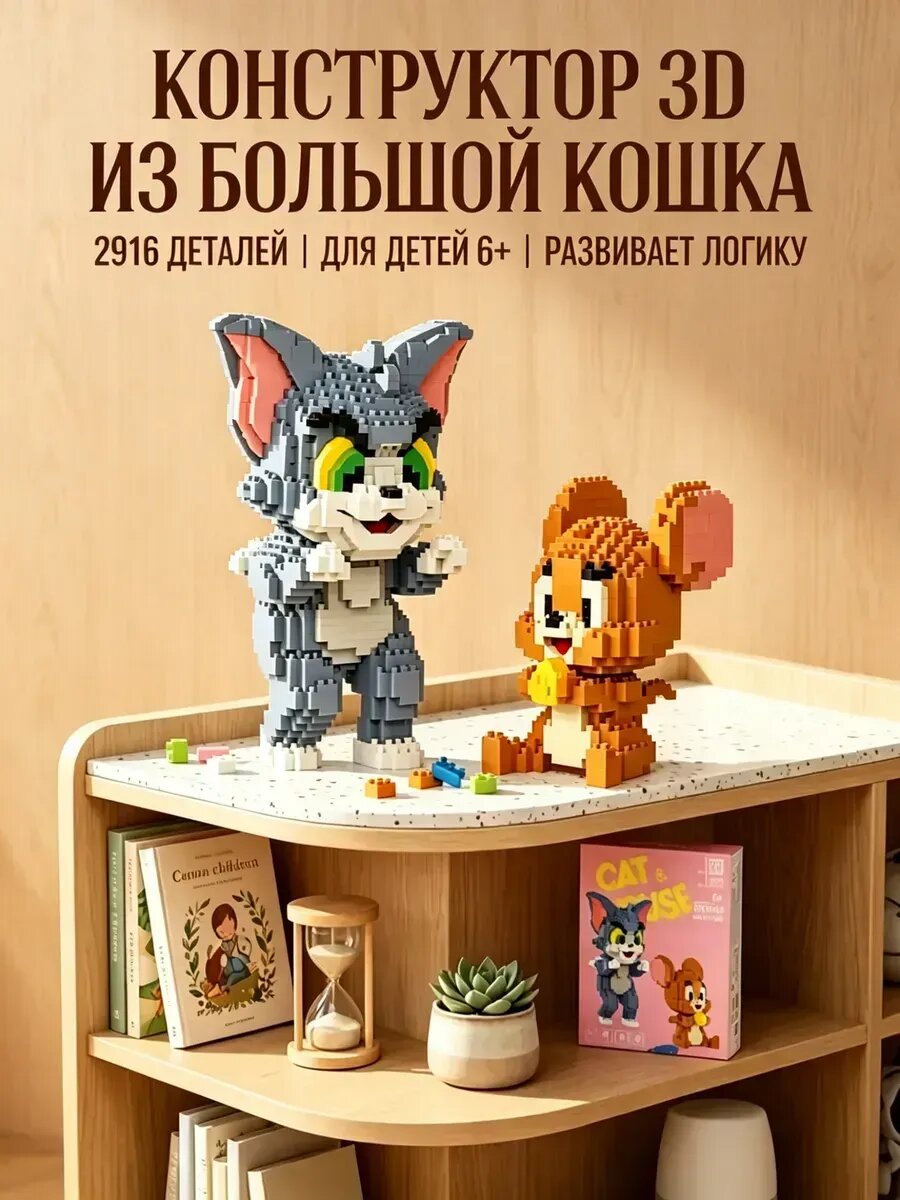 Конструктор 3D из большой кошка