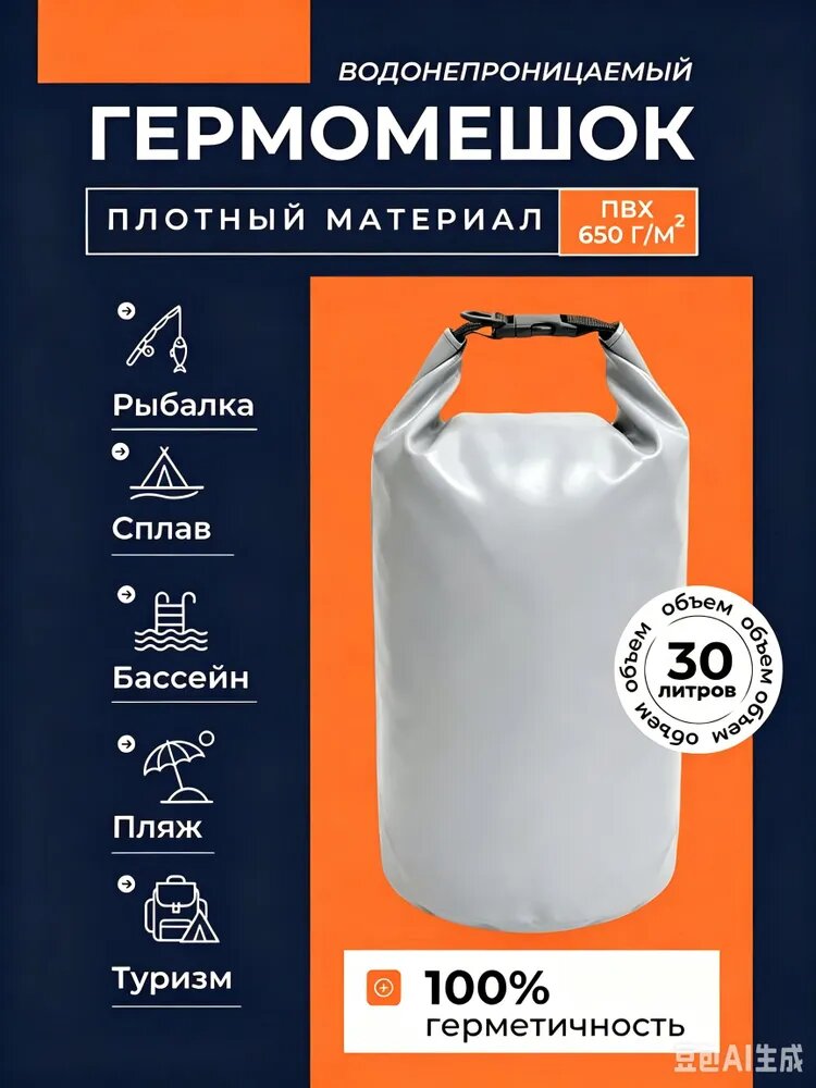 Гермомешок, объем: 100 л
