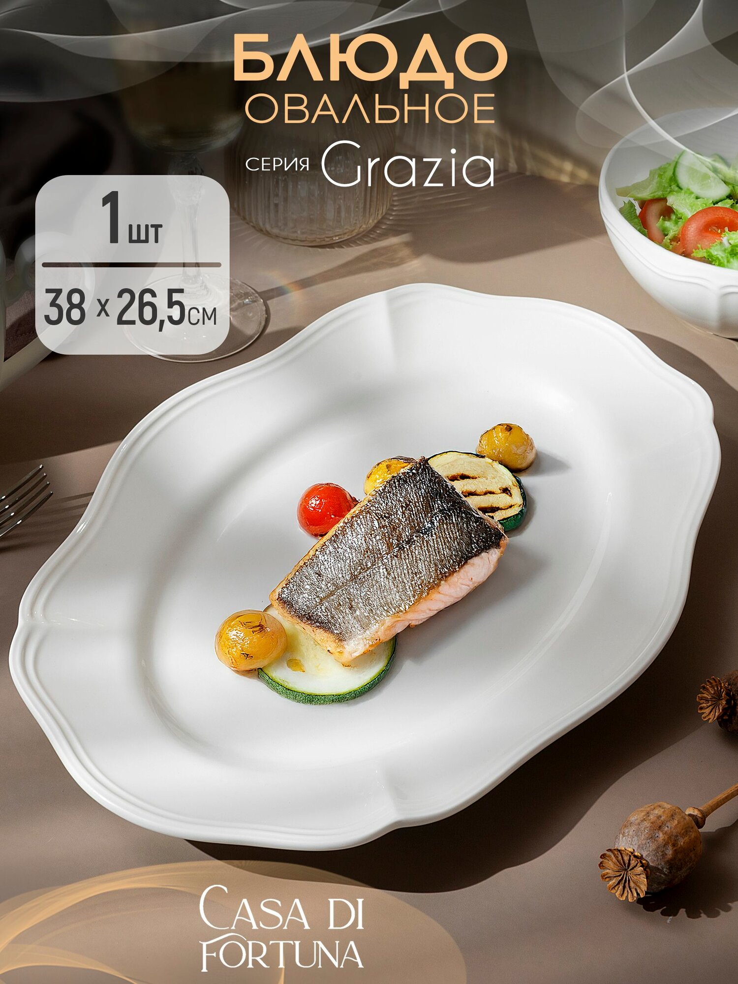Casa DI FORTUNA Grazia блюдо овальное 38x26,5 см, фарфор