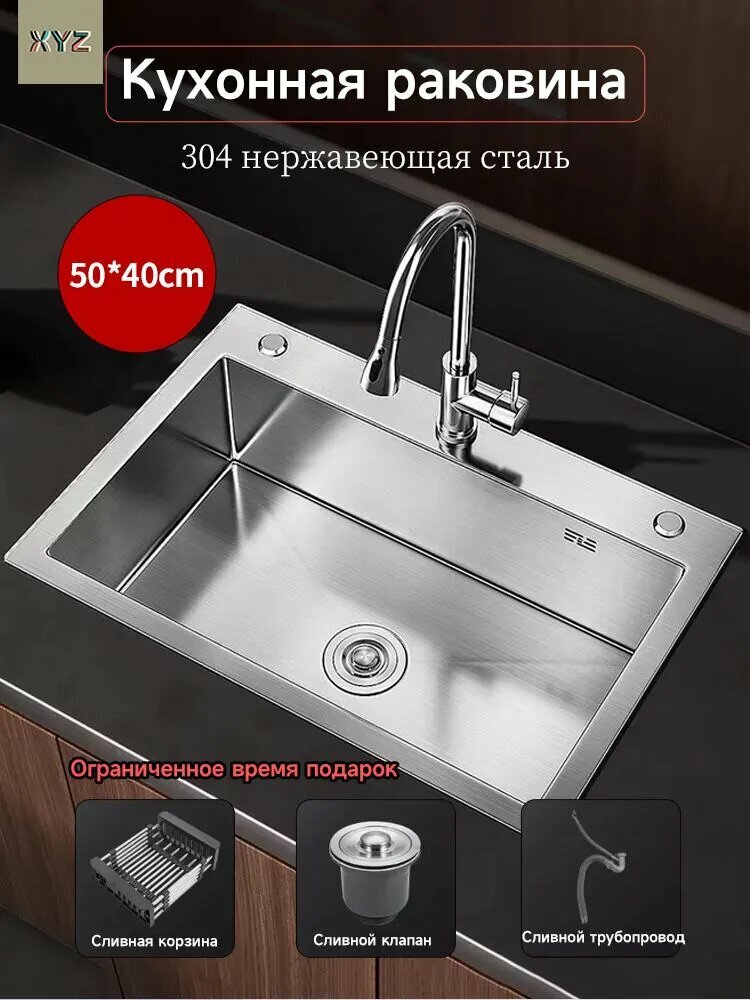 Кухонная мойка из нержавеющей стали 304 усиленная прочная конструкция для удобного использования 50*40cm-.