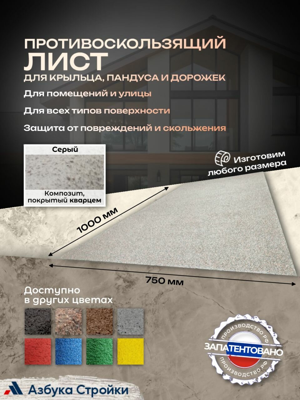 Противоскользящий лист для ступеней, крыльца, пандуса и дорожек, 1000x750мм, композит, абразивное кварцевое покрытие, без клея, серый