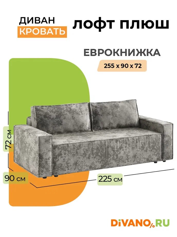 Диван раскладной Лофт Плюш DIVANO, еврокнижка, с подлокотниками, спальное место 140 × 185 см, серый — фото 1