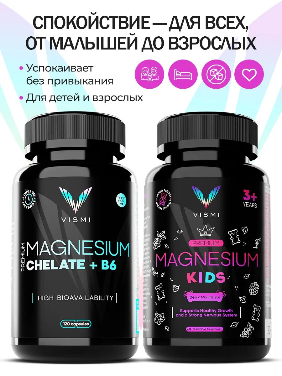 Магний хелат + Витамин D3 + Магний гамми жевательные мишки