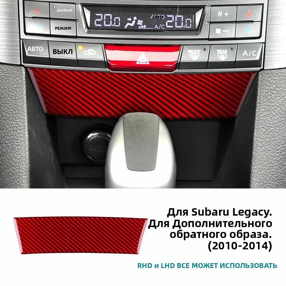 Для Subaru Legacy Outback 2010 2011 2012 2013 2014 Наклейка из настоящего мягкого углеродного волокна LHD RHD Центральная панель управления CD автомобиля.