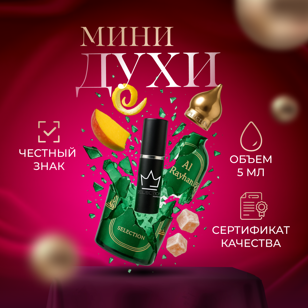 Парфюмерная вода Selection market по мотивам ATTAR COLLECTION AL RAYHAN миниатюра 5 мл