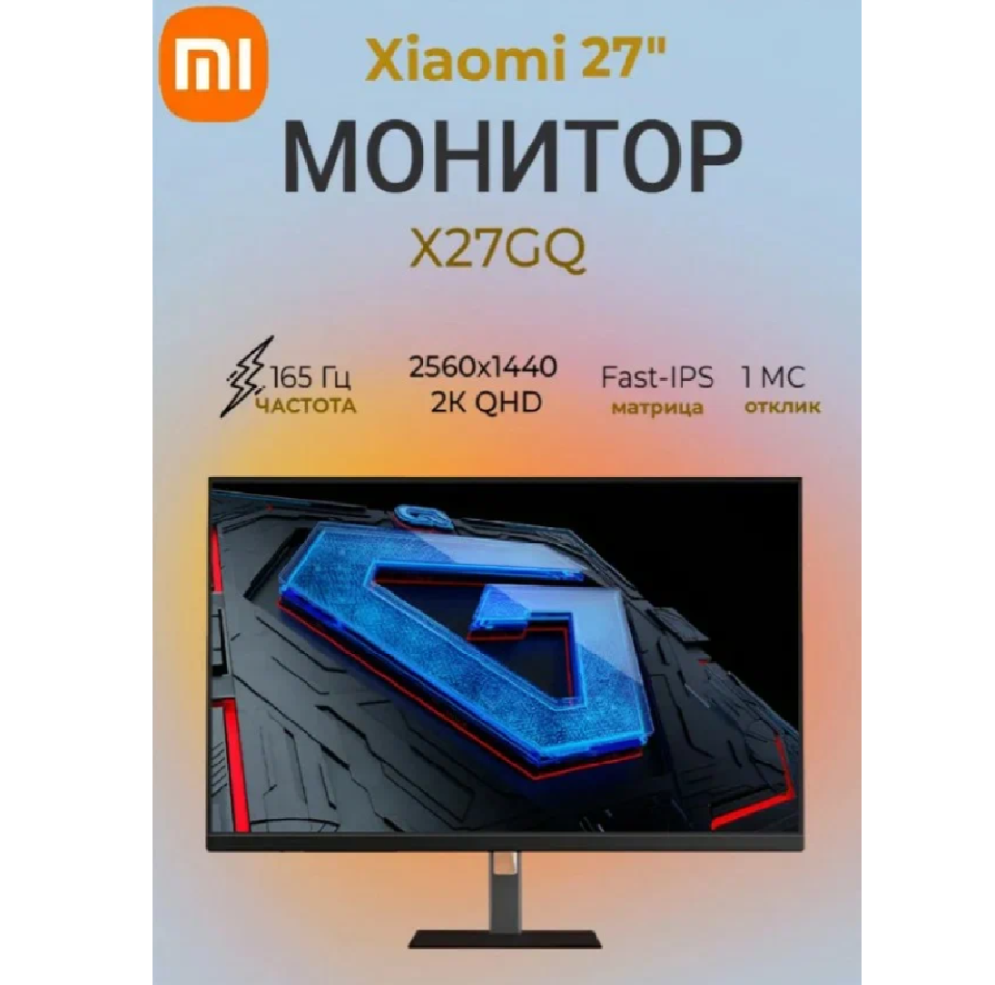 Монитор Xiaomi Redmi Display X27GQ, игровой (P27QCA), 27", 2560х1440, 165Гц, черный