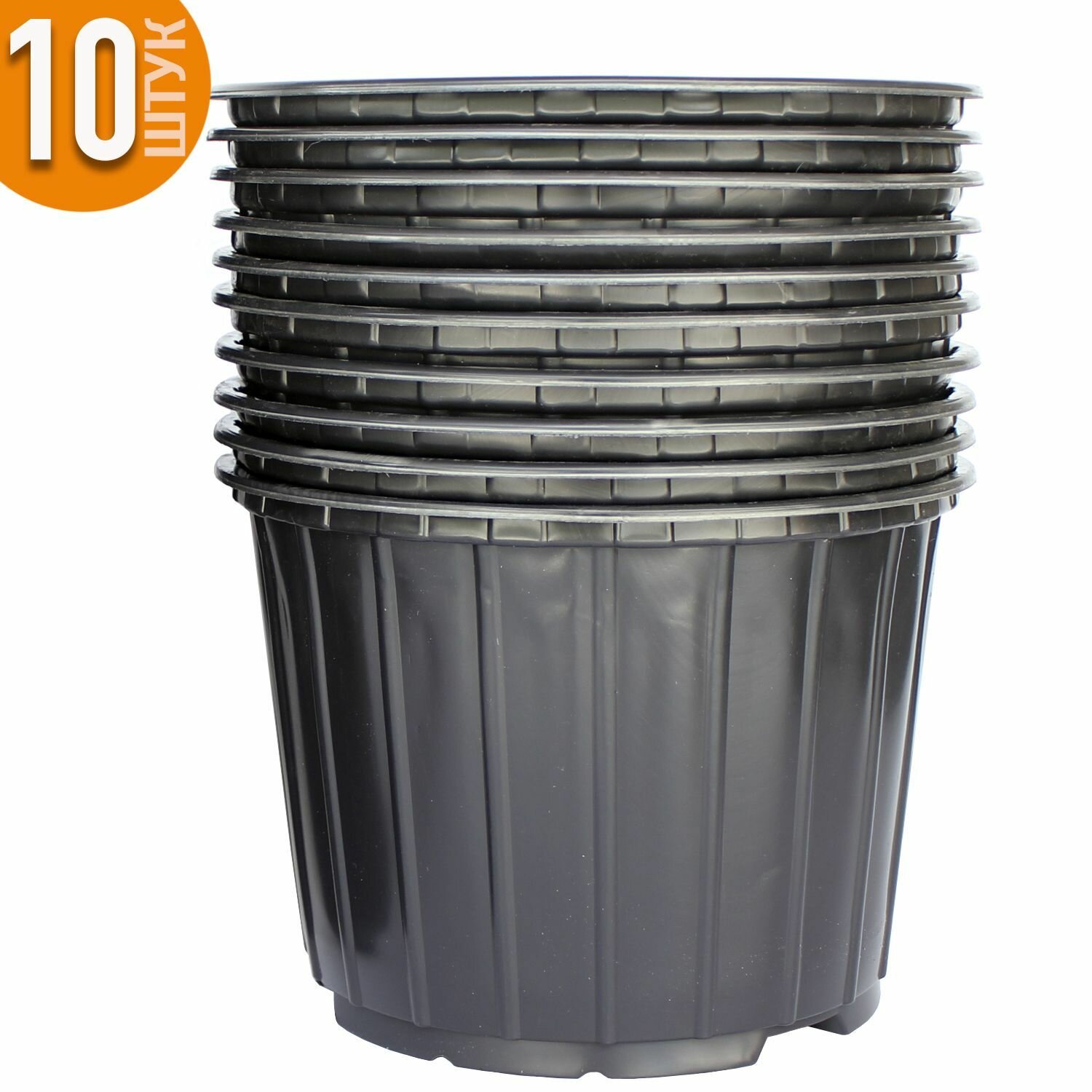 Набор 10шт Горшок 10 Литров для Рассады Черный Технический Морозостойкий Д29М