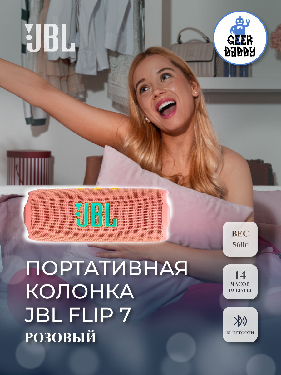 Портативная колонка JBL "Flip 7", Bluetooth, розовая, влагозащита, IP68, 35Вт