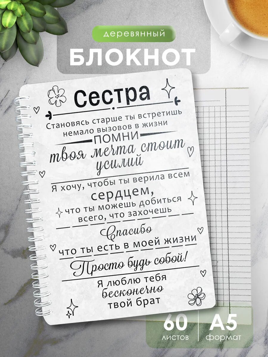 Блокнот деревянный Wood-Book с принтом подарок сестре от брата