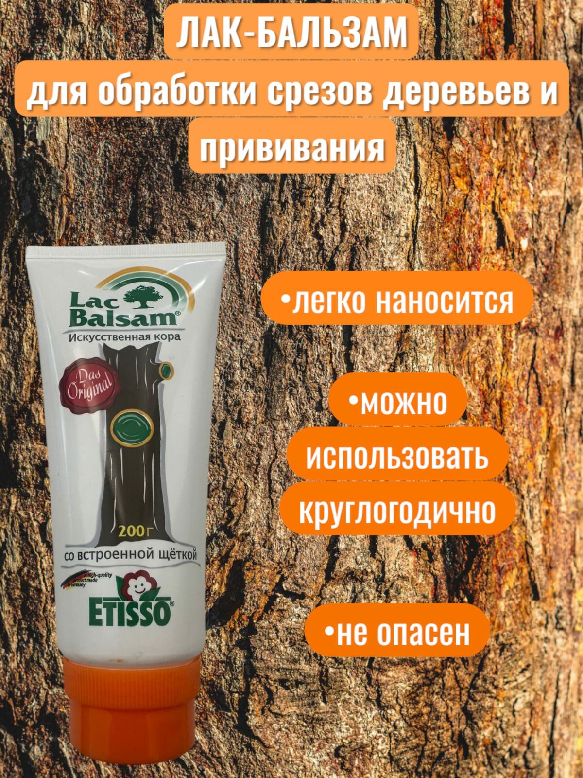 Etisso Этиссо Лак бальзам (искусственная кора) для обработки ран 200 г