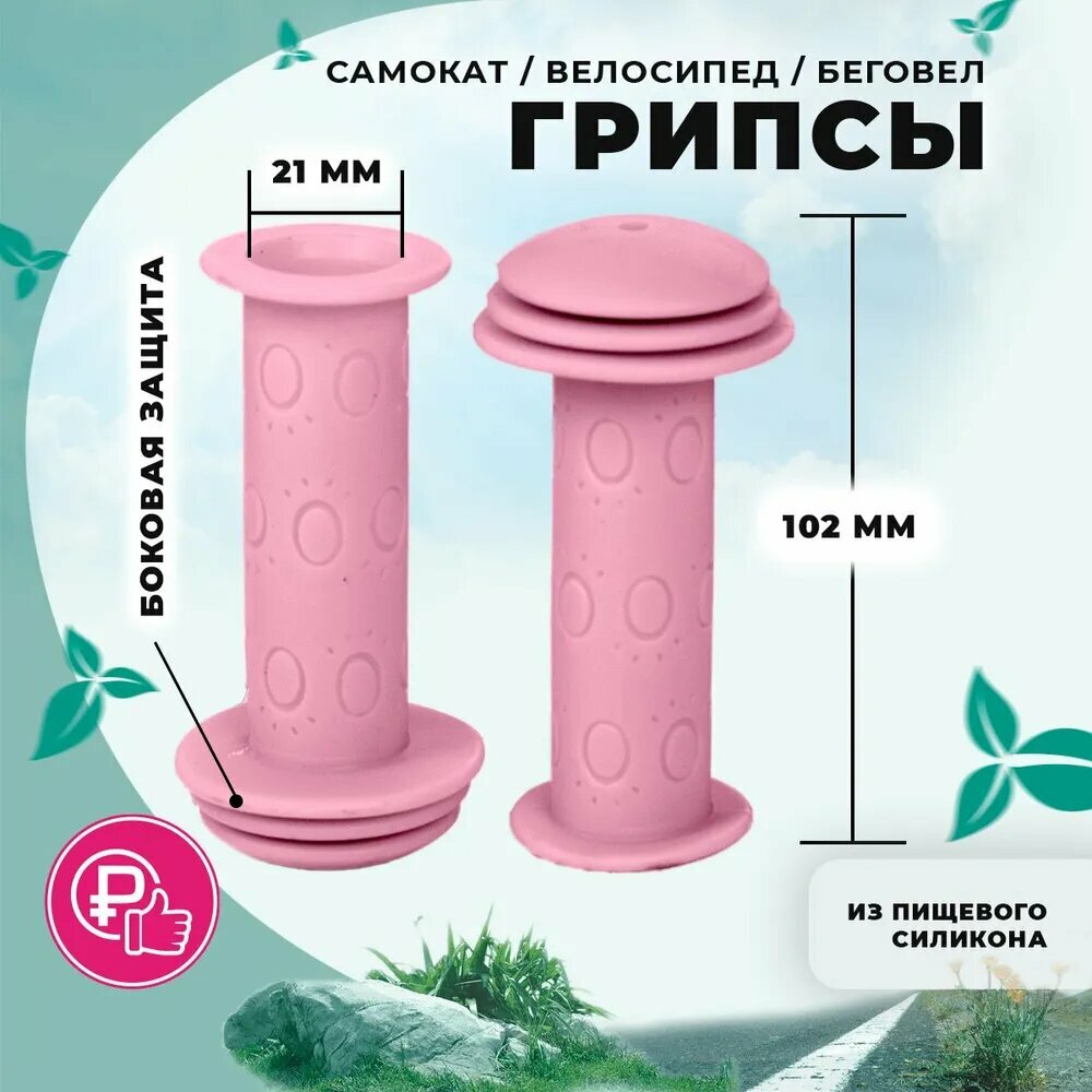 Грипсы противоударные ручки красные для детского велосипеда, самоката и розовый