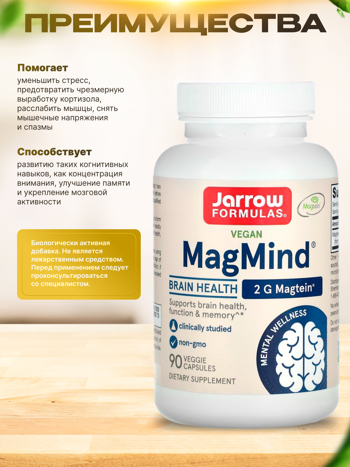 Jarrow Formulas MagMind, МагМайнд L-треонат 90 вегетарианских капсул — фото 1