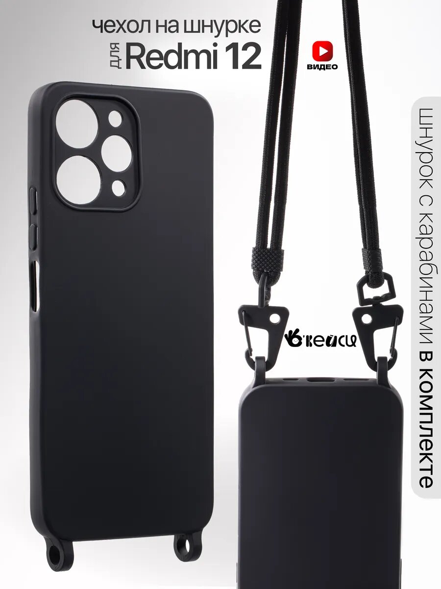 Чехол О'Кейси, для Xiaomi Redmi 12, с ремешком, защита камеры, черный