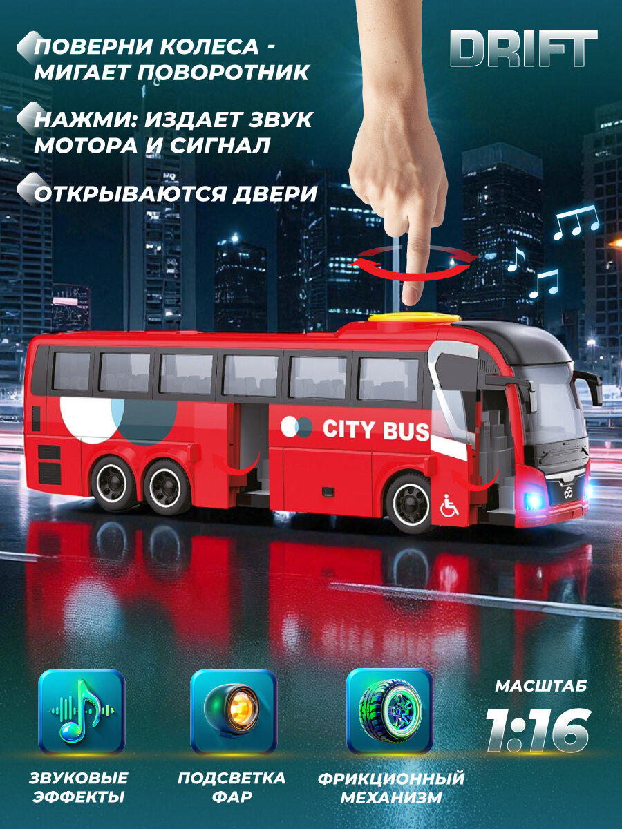Автобус "Туристический", DRIFT, 1:16, инерционный, со световыми эффектами, 135994