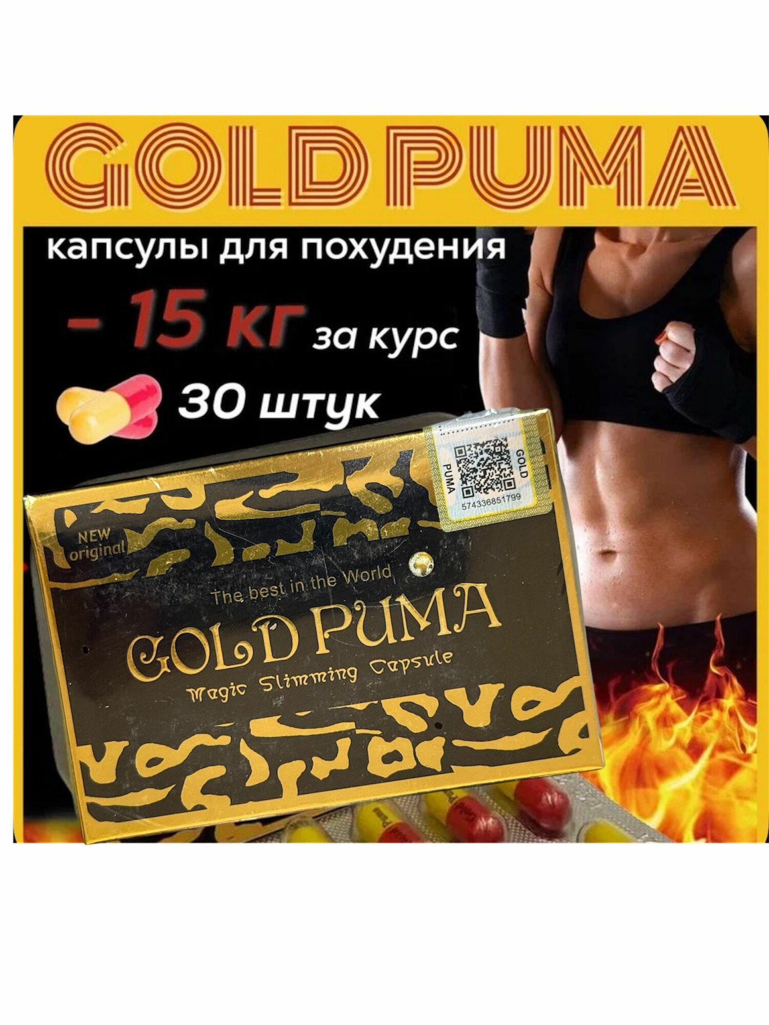GOLD PUMA таблетки для похудения .