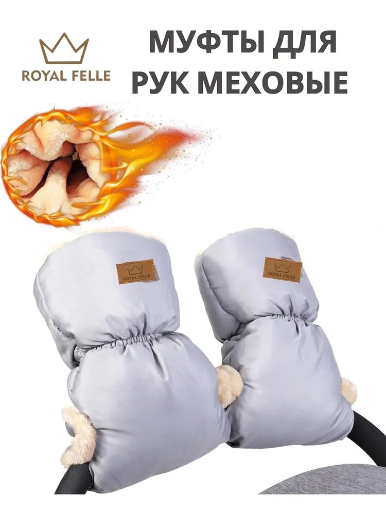 Муфты варежки для рук на коляску/санки HOP COSY Light Grey тёплые на кнопках