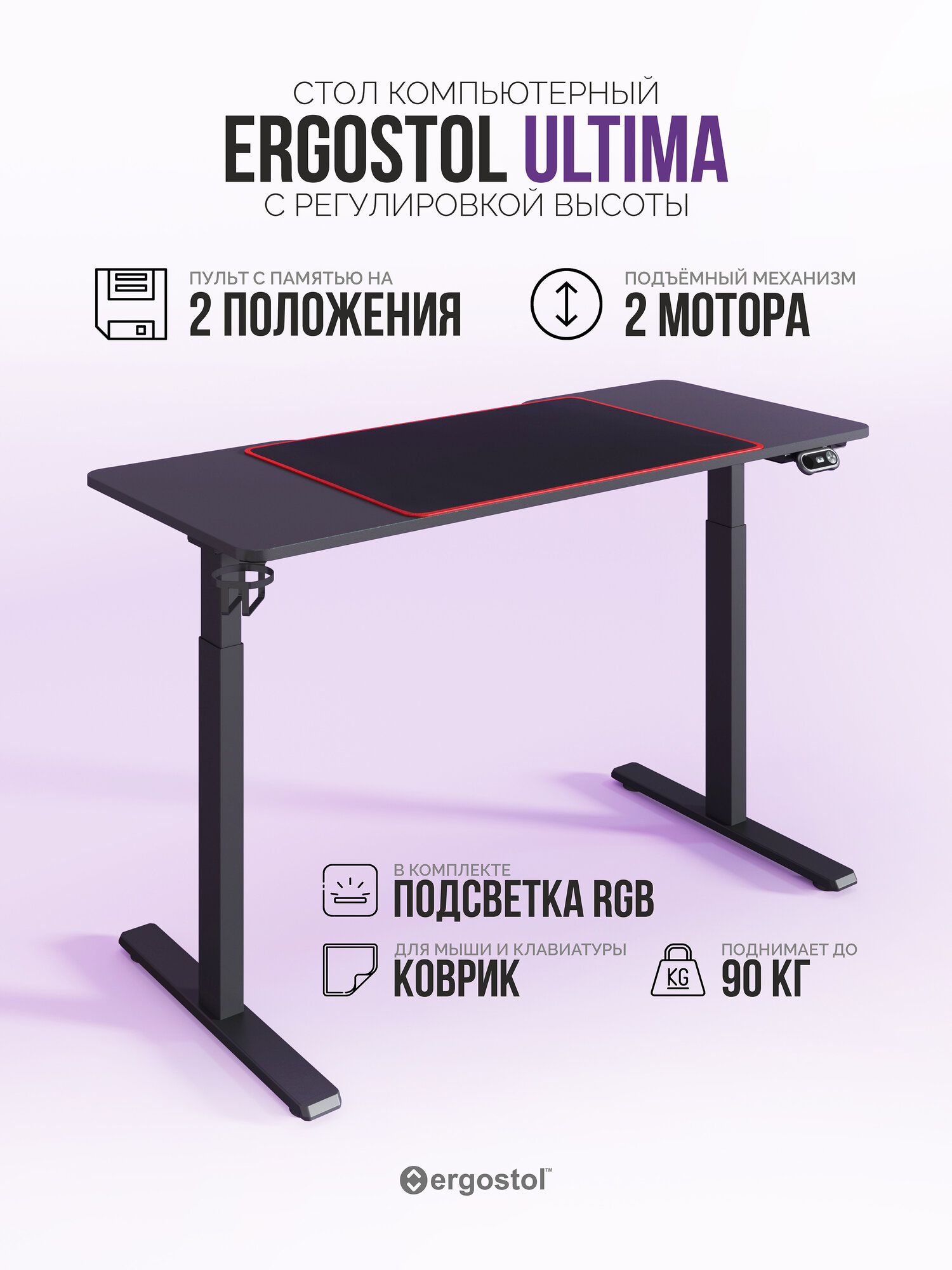 Стол компьютерный игровой геймерский с RGB подсветкой Ergostol Ultima регулируемый по высоте, 140х60 см, Черный