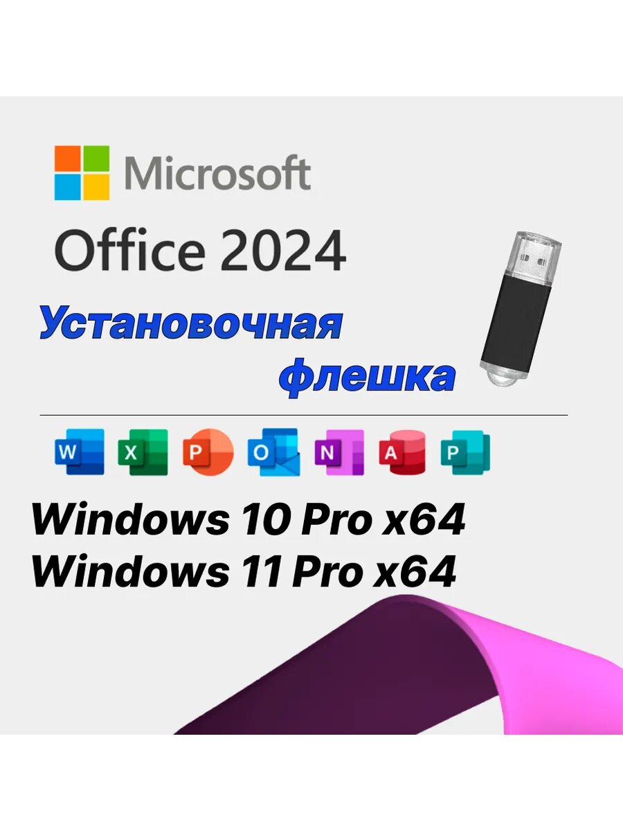 Microsoft Office 2024