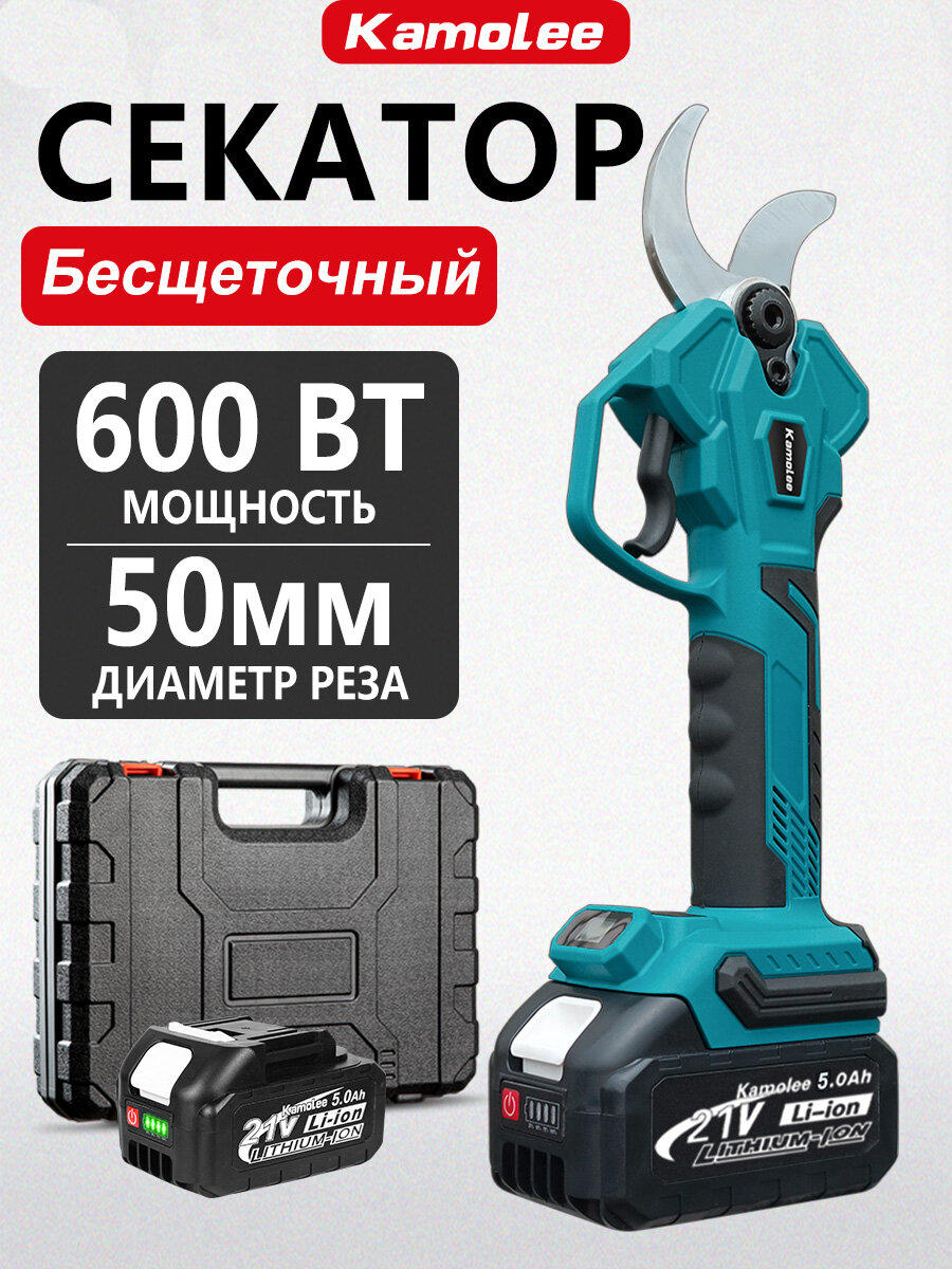 Электросекатор