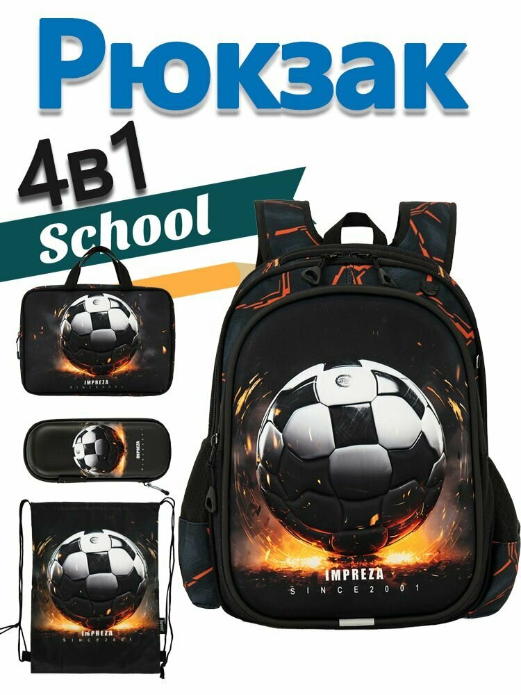 Рюкзак школьный набор 4 в 1 для мальчиков с ортопедической спинкой, 3 отдела, светоотражатели