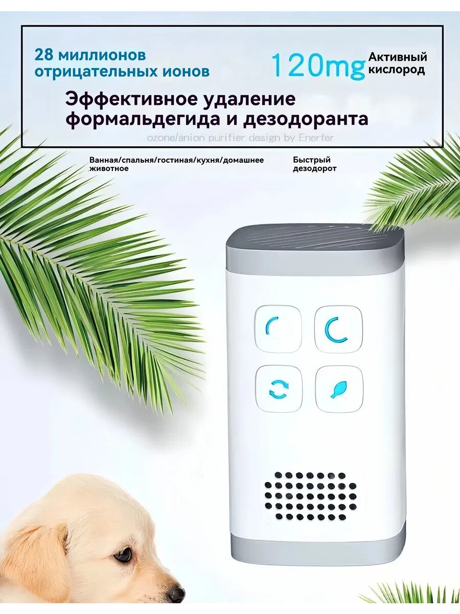 Бытовой очиститель воздуха для удаления формальдегида