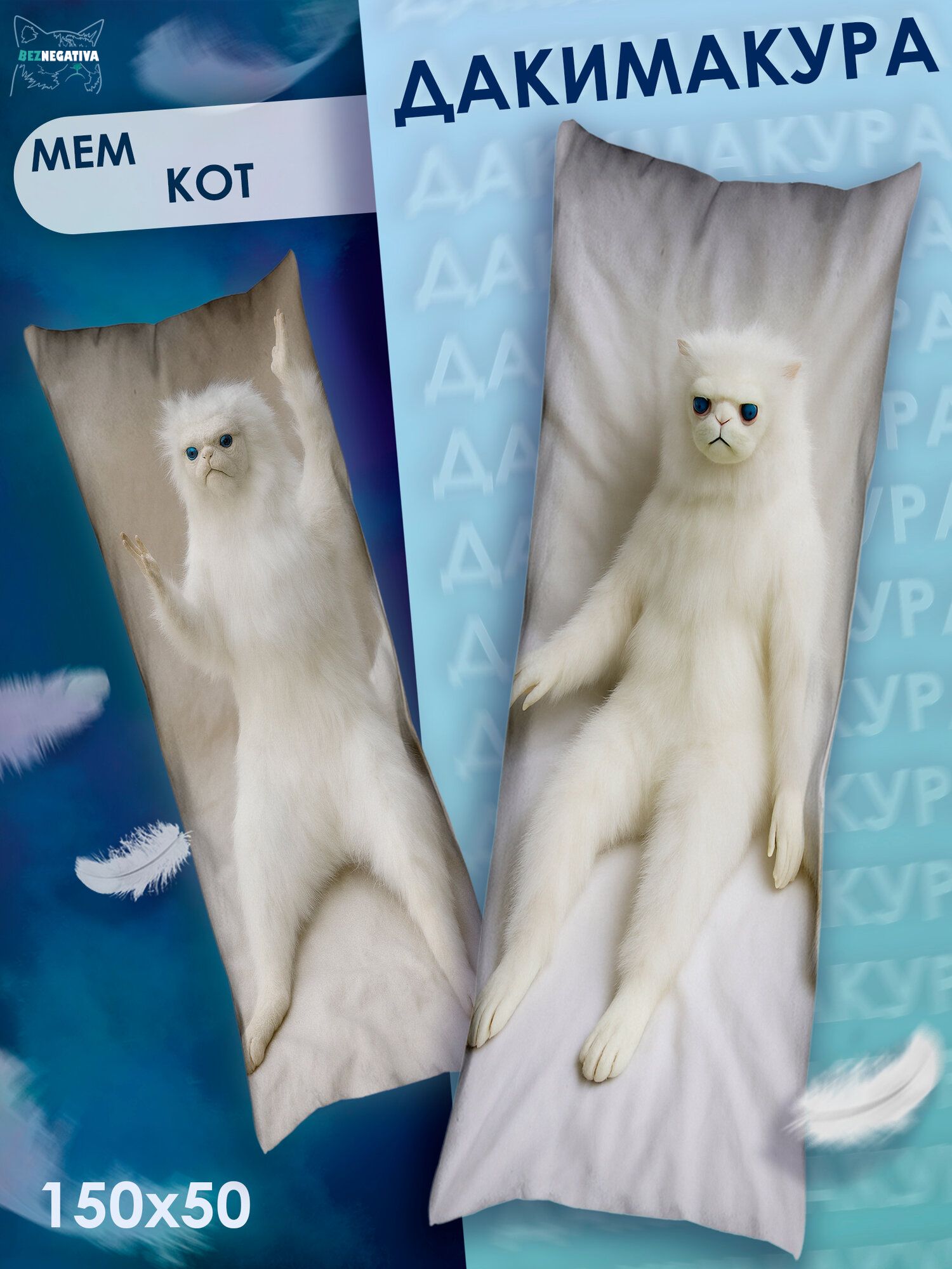 Подушка дакимакура мем Кот