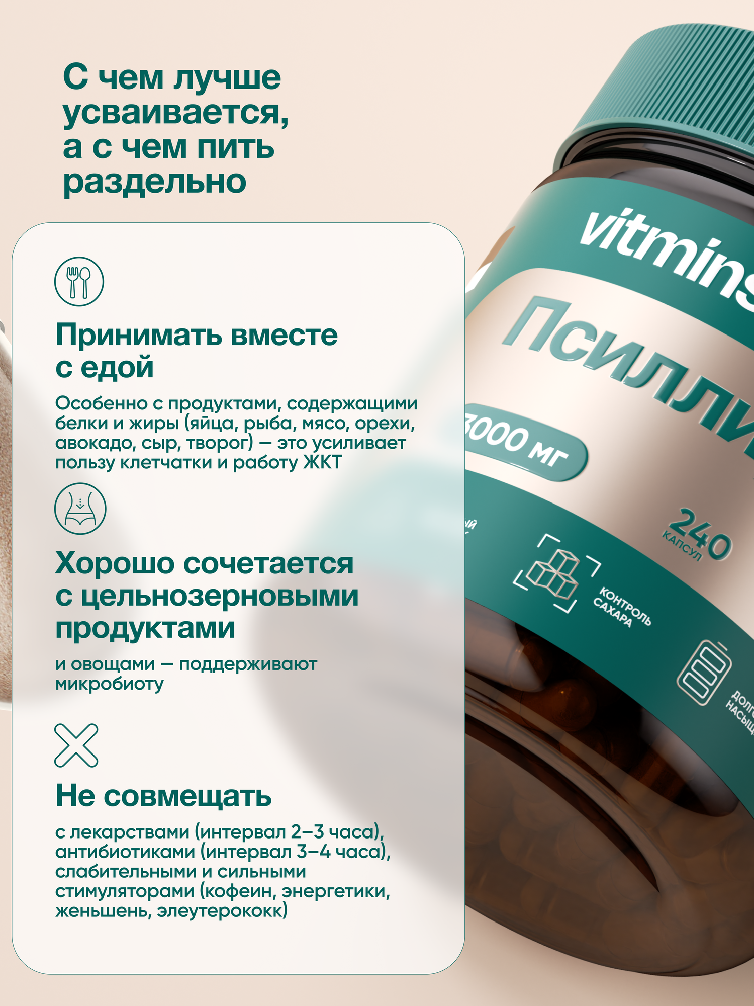 Комплексная пищевая добавка vitmins Псиллиум (Psyllium), 240 капсул — фото 1