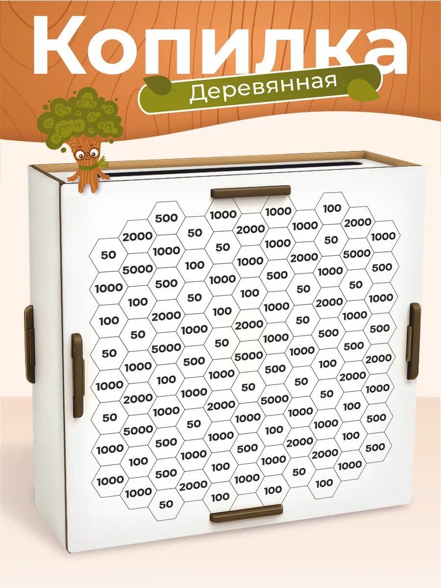 Копилка деревянная для денег и монет на 100000