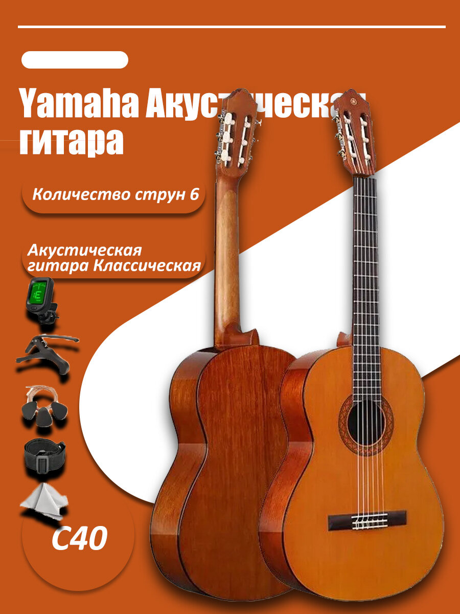 Yamaha C40 Классическая гитара YMH-C-TYPE 6-струнная 4/4